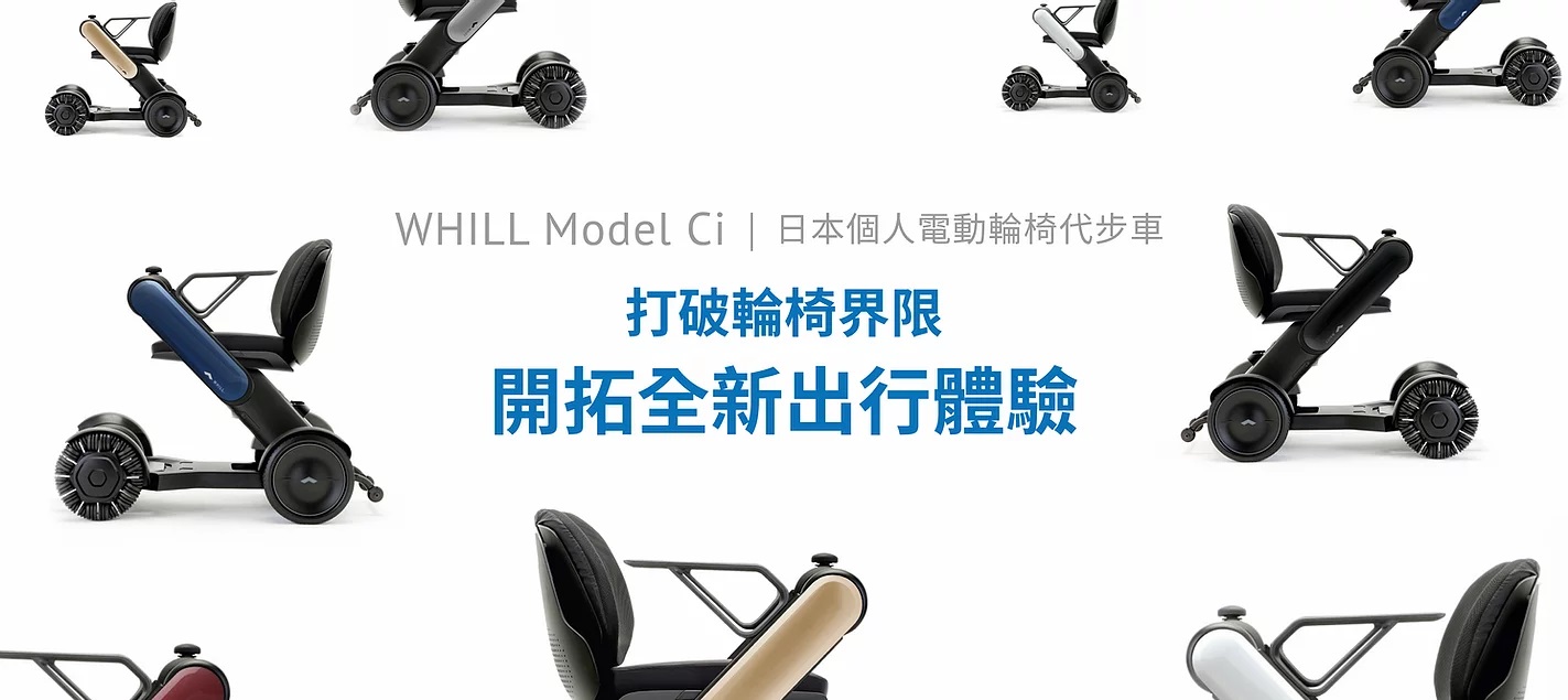 日本 WHILL Model Ci 不仅是电动轮椅，更是一个全新的个人出行科技，由今天开始，随时随地轻松出行，突破地形所限。改善行动力的革命性 ...