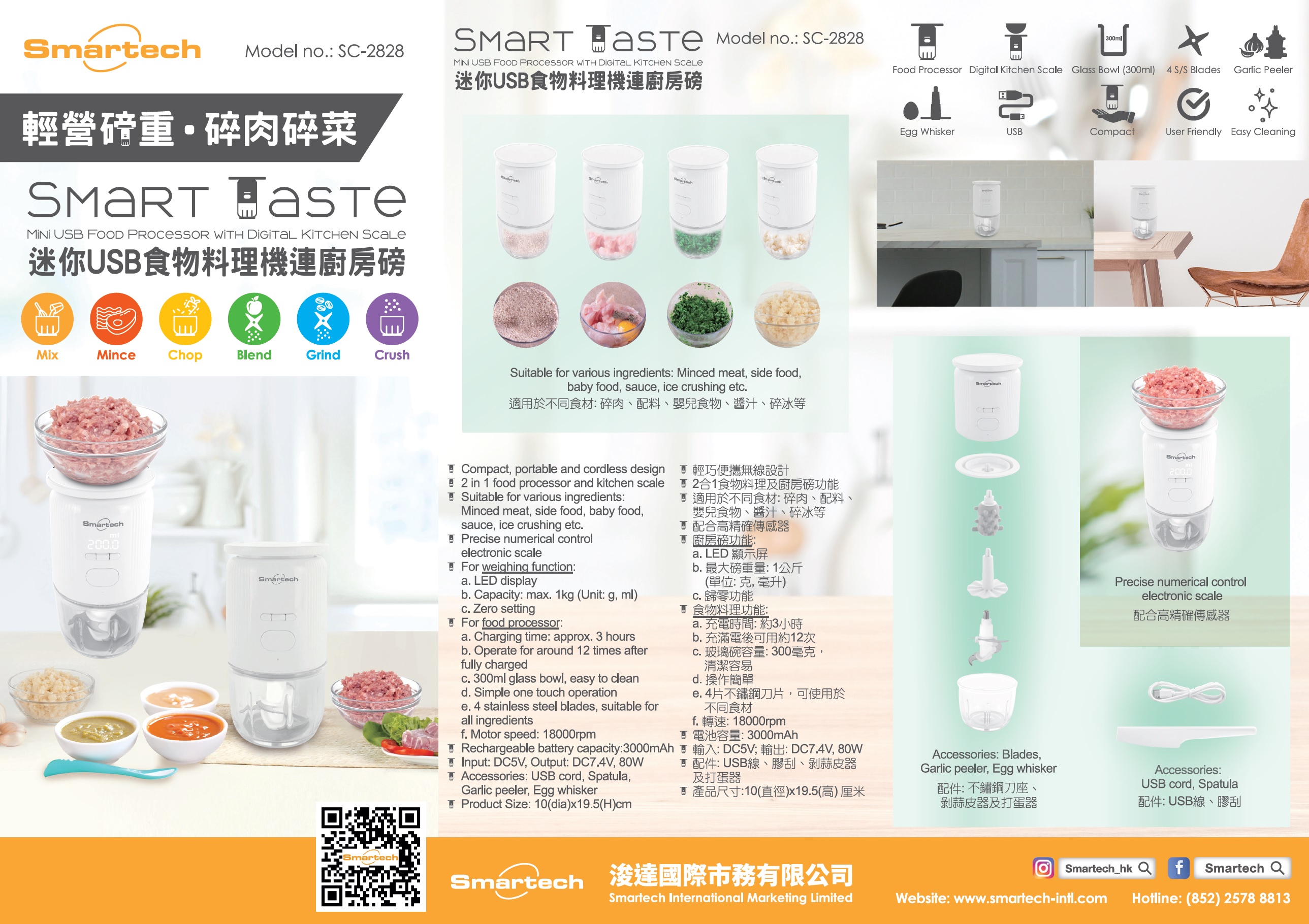 Smartech | SC-2828 | Smart Taste | 迷你USB食物料理機連廚房磅 | 高精確傳感器 | 榨汁機/攪拌機 ...