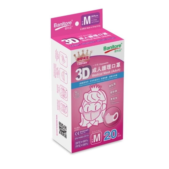 Banitore Level 2 3D Adult Medical Mask (20 pieces)-limited pink upgrade ...