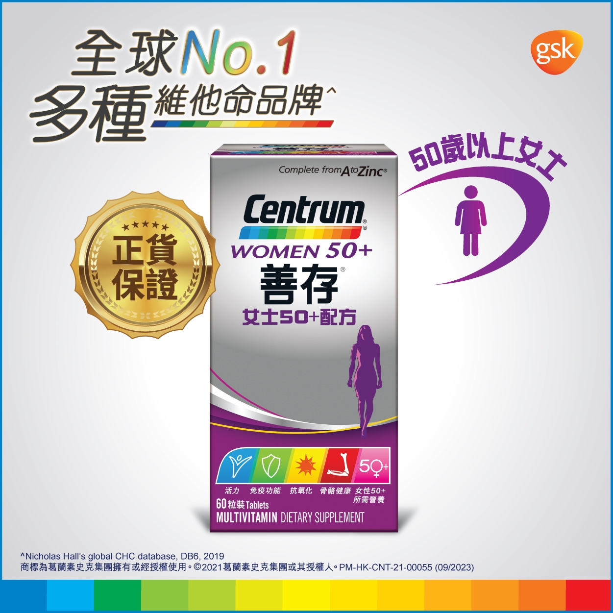 Centrum | Women 50+ | 60s | Strengthen Immune System | ESDlife健康網購