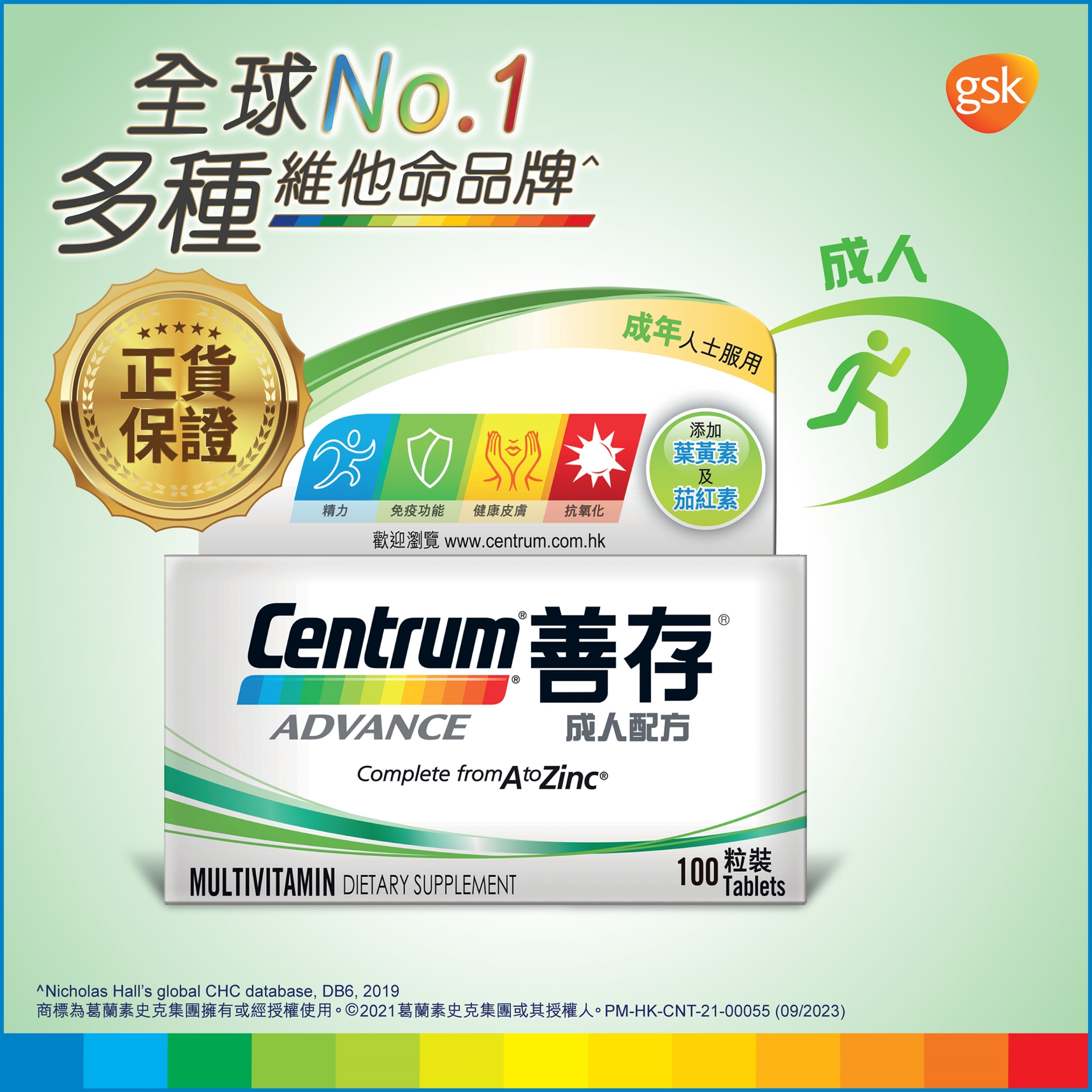 Centrum | Advance | 100s | Vitamins and Minerals | ESDlife健康網購