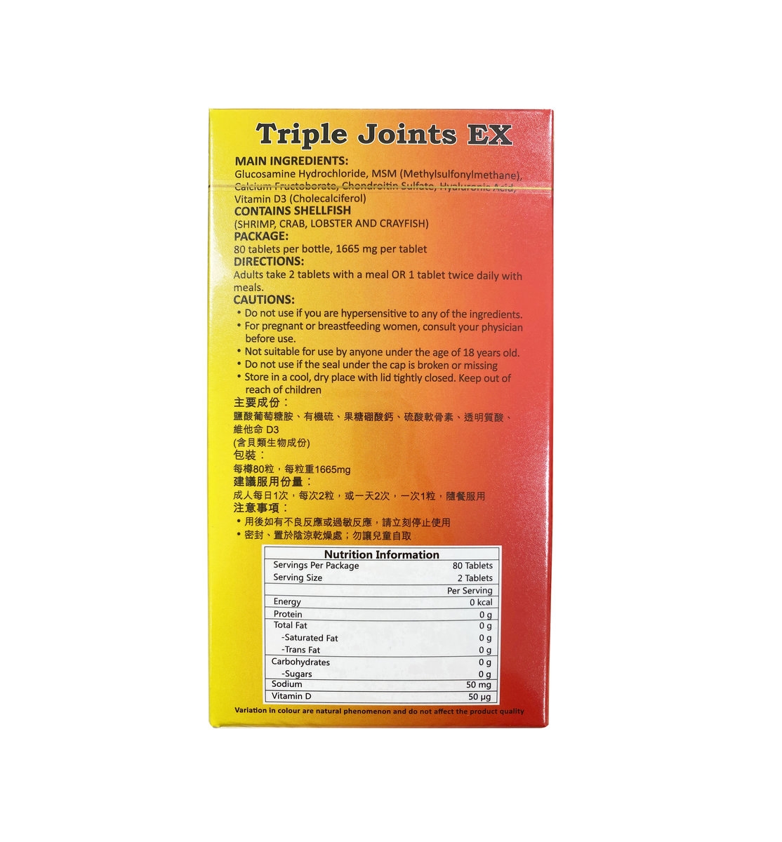Rebecca | Triple Joints EX | 80 Tablets | Glucosamine | ESDlife健康網購