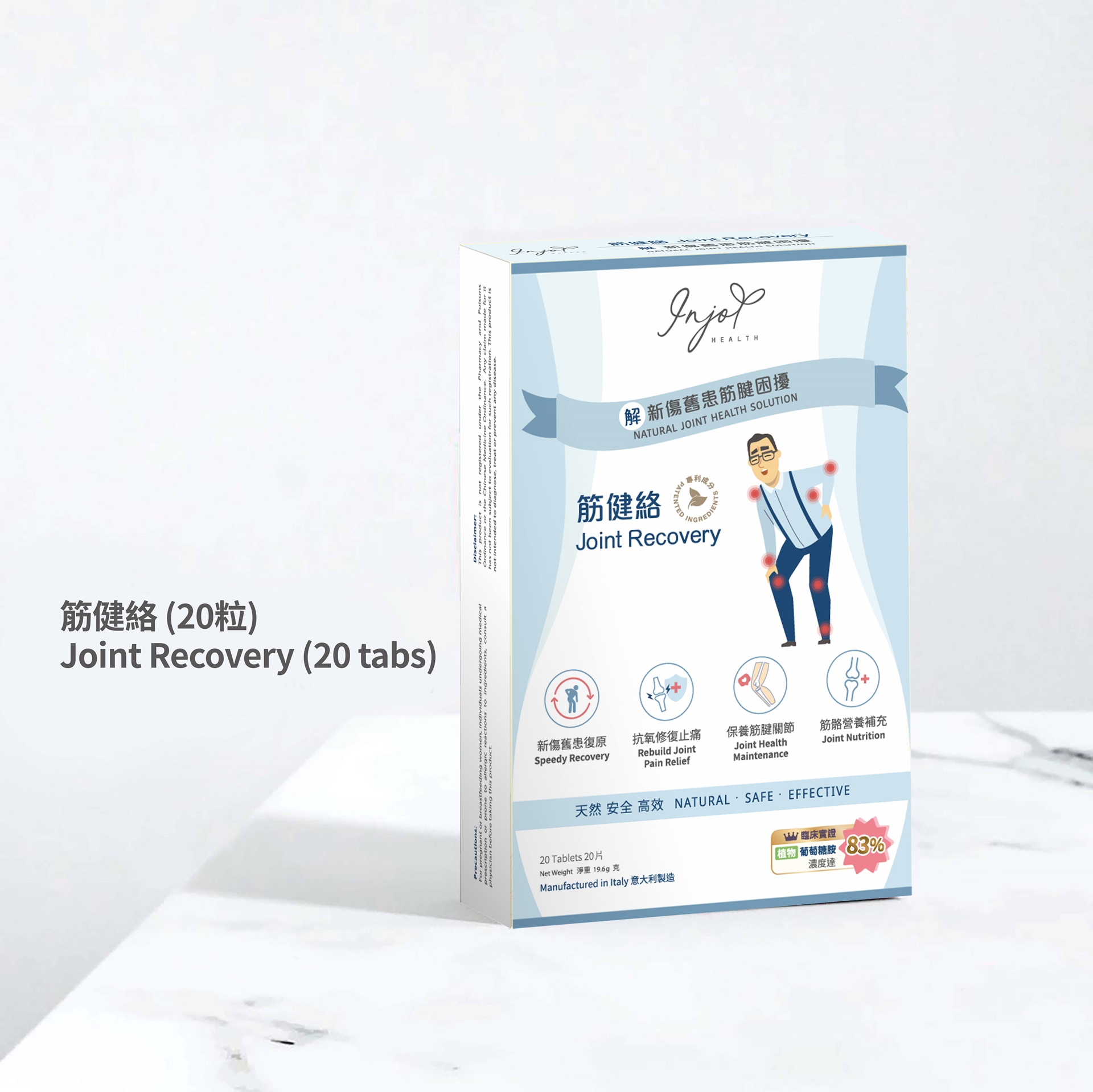 INJOY Health | Joint Recovery | 20 Tabs | Glucosamine | ESDlife健康網購