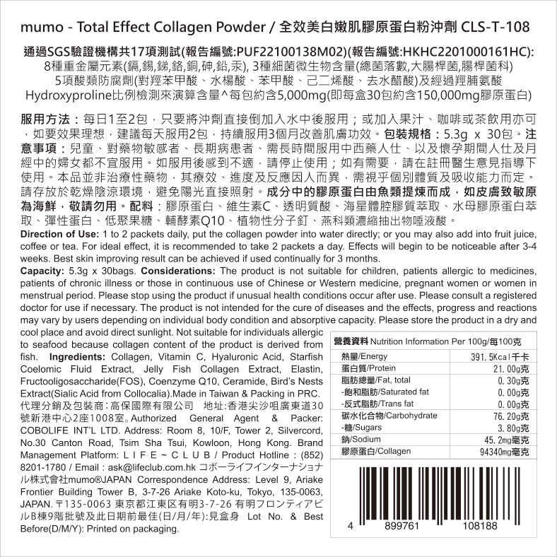 mumo Total Effect Collagen Powder 30 Packs | Female and Beauty | ESDlife健康網購