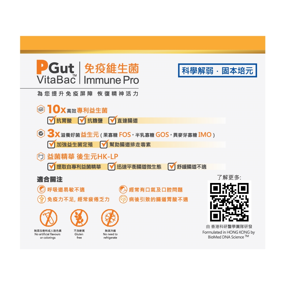 PGut | 免疫維生菌 | 30包 | 益生菌 | ESDlife健康網購