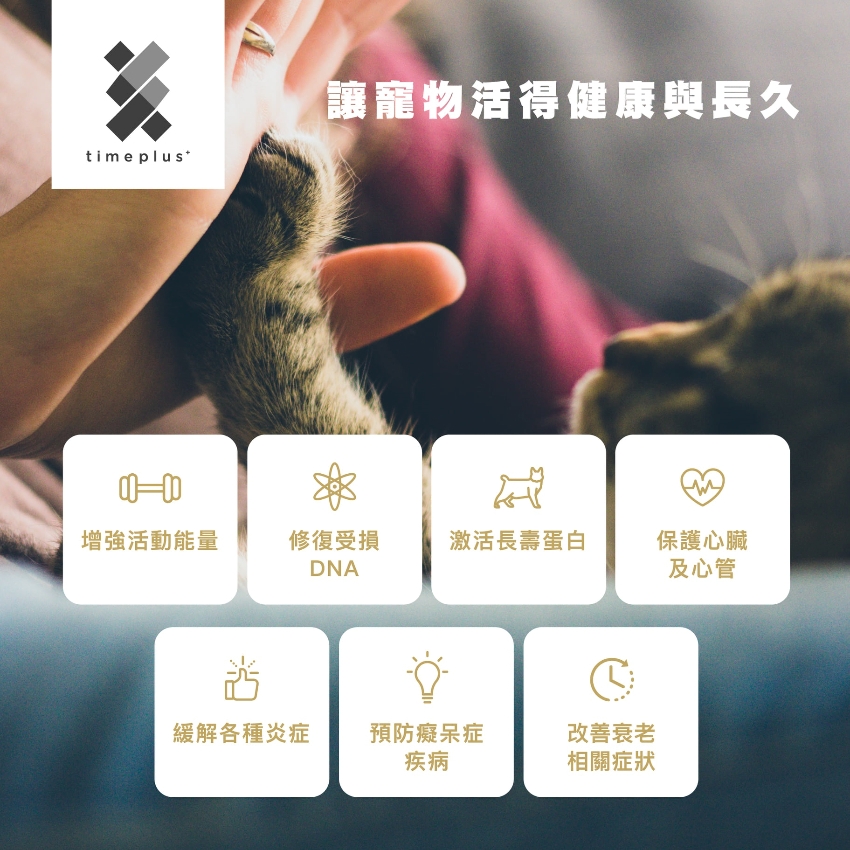 TimePlus+ Doggy NMN Longevity Formula -60Capsules | Cat NMN | ESDlife健康網購
