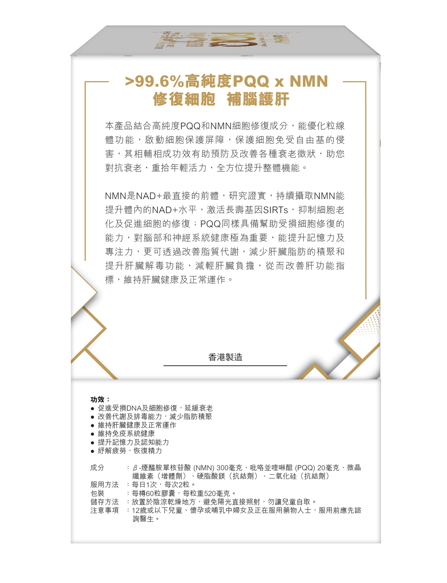 NuMed PQQ NMN 19200 60粒 | NMN | ESDlife健康網購