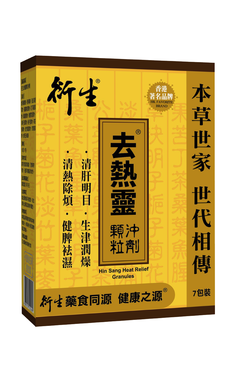 Hin Sang Heat Relief Granules 10g x 7packs | Traditional Chinese ...