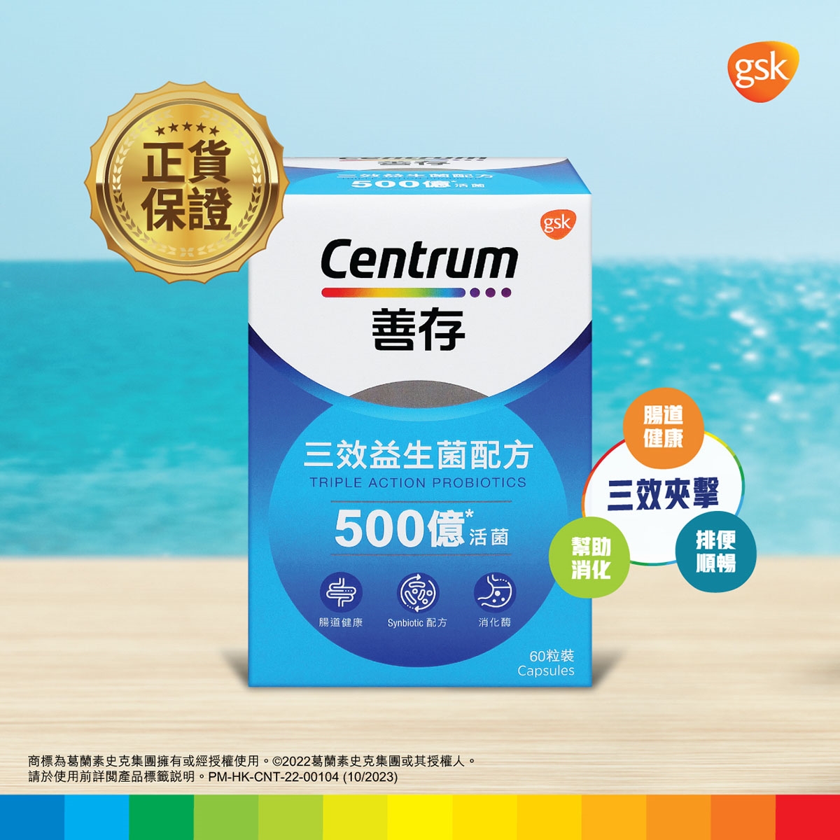 Centrum Probiotics 60's | Probiotics | ESDlife健康網購