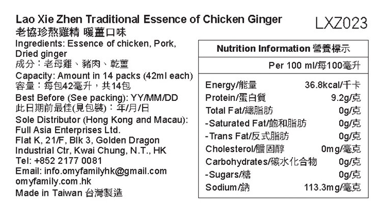 Lao Xie Zhen Traditional Essence of Chicken with Ginger 14's | Chicken Essence | ESDlife健康網購