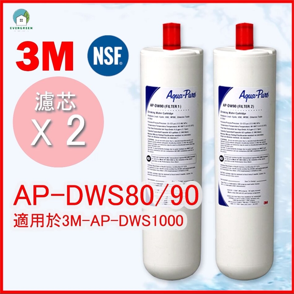 3M AP-DWS80/90 濾芯 - 適用於3M Aqua-Pure AP-DWS1000智能濾水器 淨水系統 (一套兩支) [平行進口 ...