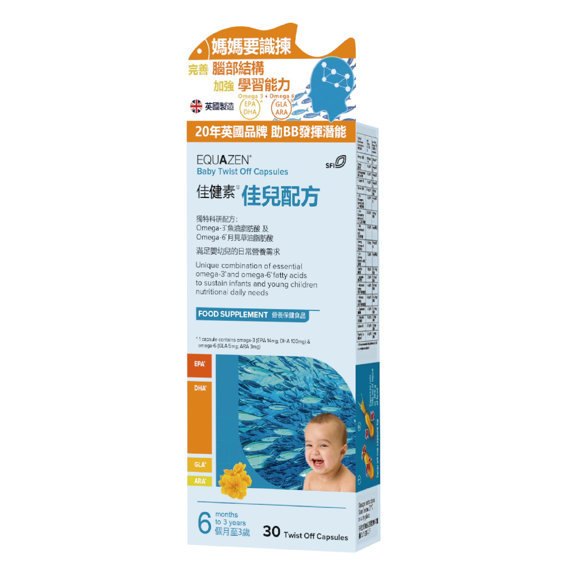 Equazen Baby Omega-3/6 Twist Off Capsules 30s | Omega 3 | ESDlife健康網購
