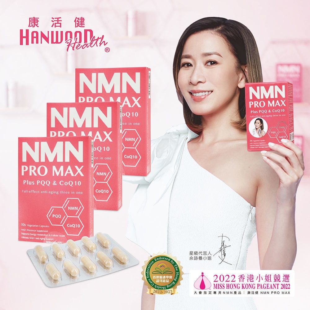 Hanwood Full-effect Anti-aging Three in One NMN PRO MAX Plus PQQ & CoQ10 22200 30's | NMN ...