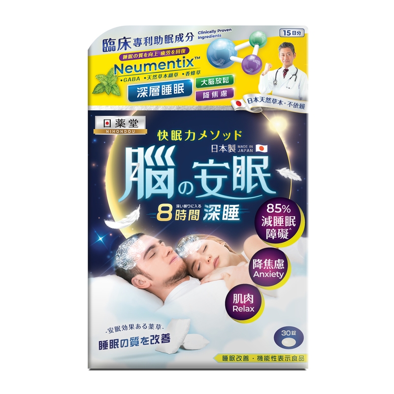 Nihondou Total Brain Relax 30 Tablets | Sleeping Quality & Combat ...
