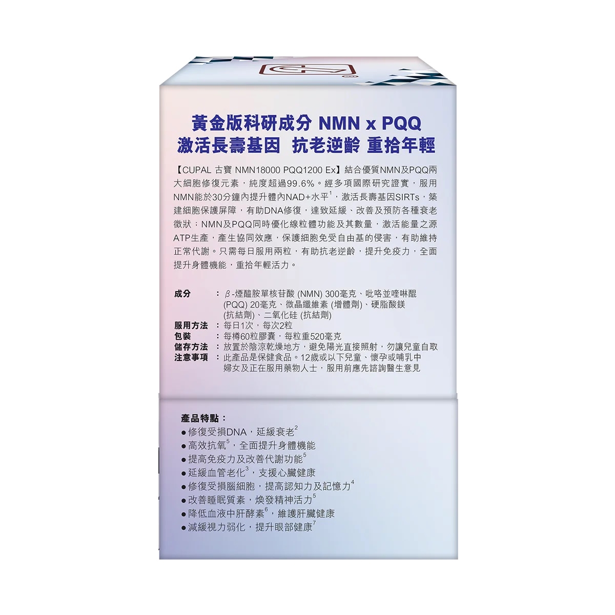 Cupal古寶黃金版 NMN18000 PQQ1200 Ex 60 粒 | NMN | ESDlife健康網購