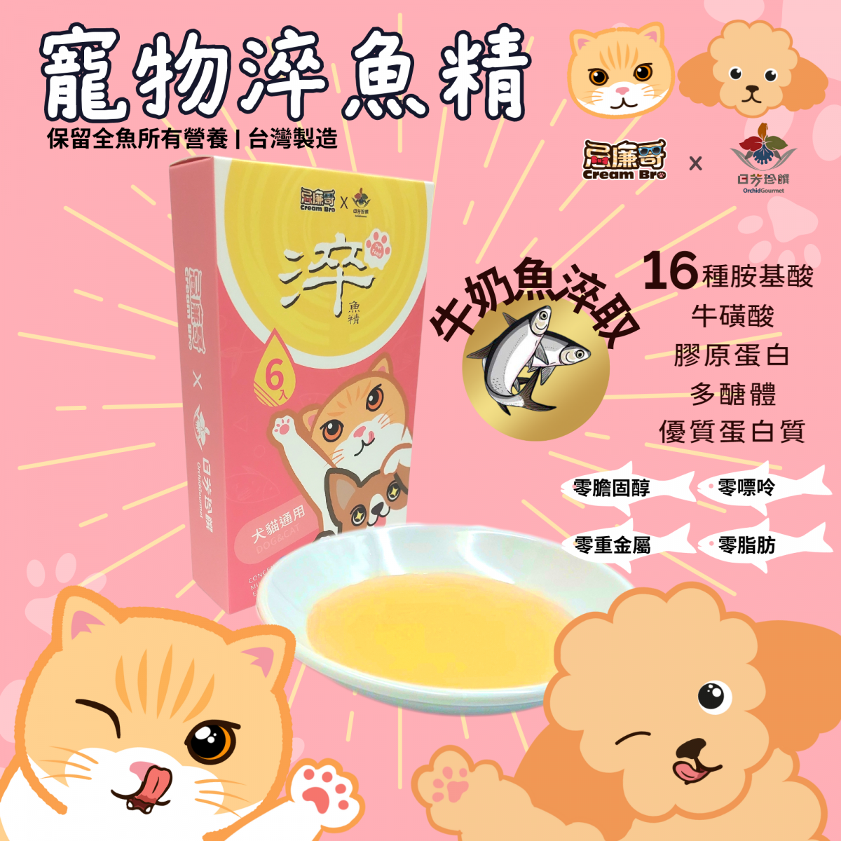 OrchidGourmet x Cream Bro Pets Concentrated Milkfish Essence | Pet ...