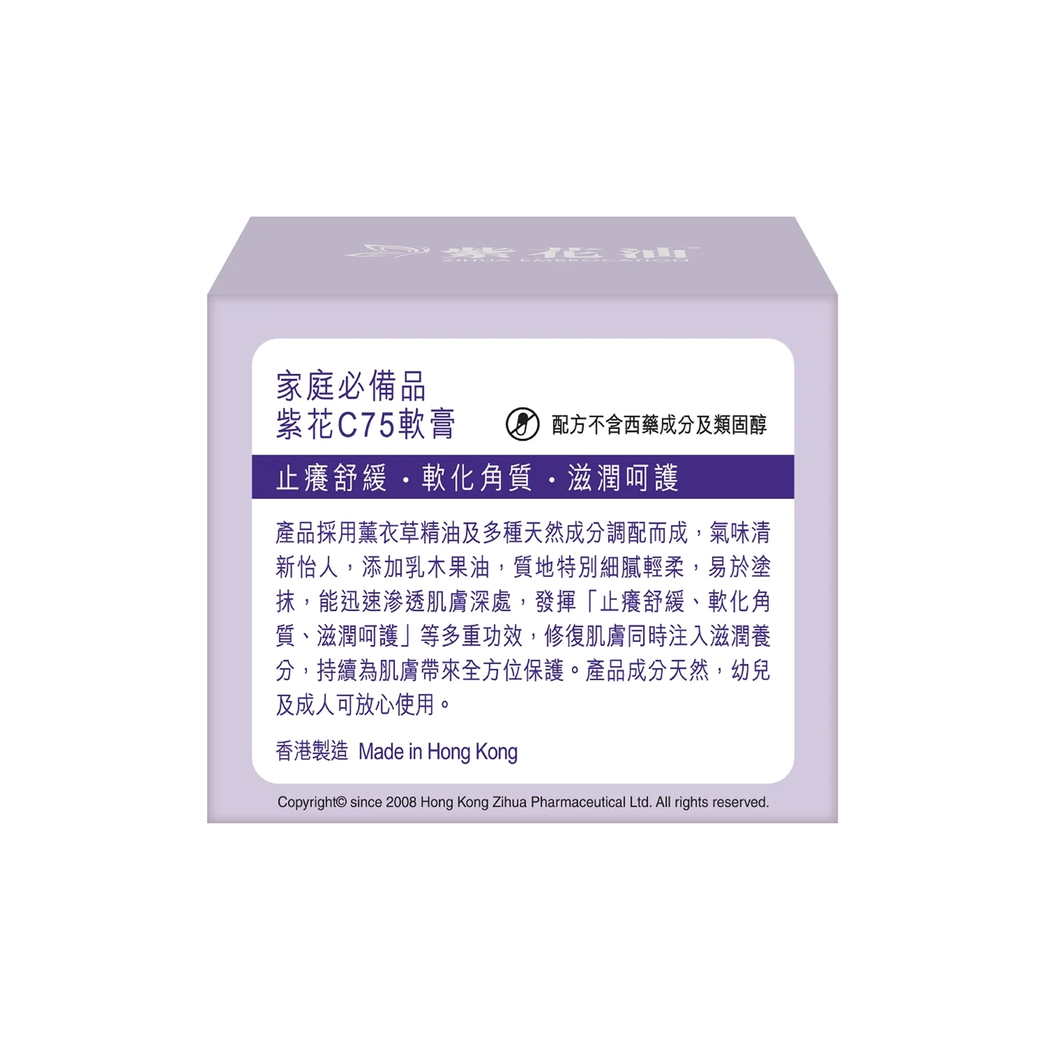 Zihua C75 Ointment 50g | Traditional Chinese Supplement | ESDlife健康網購