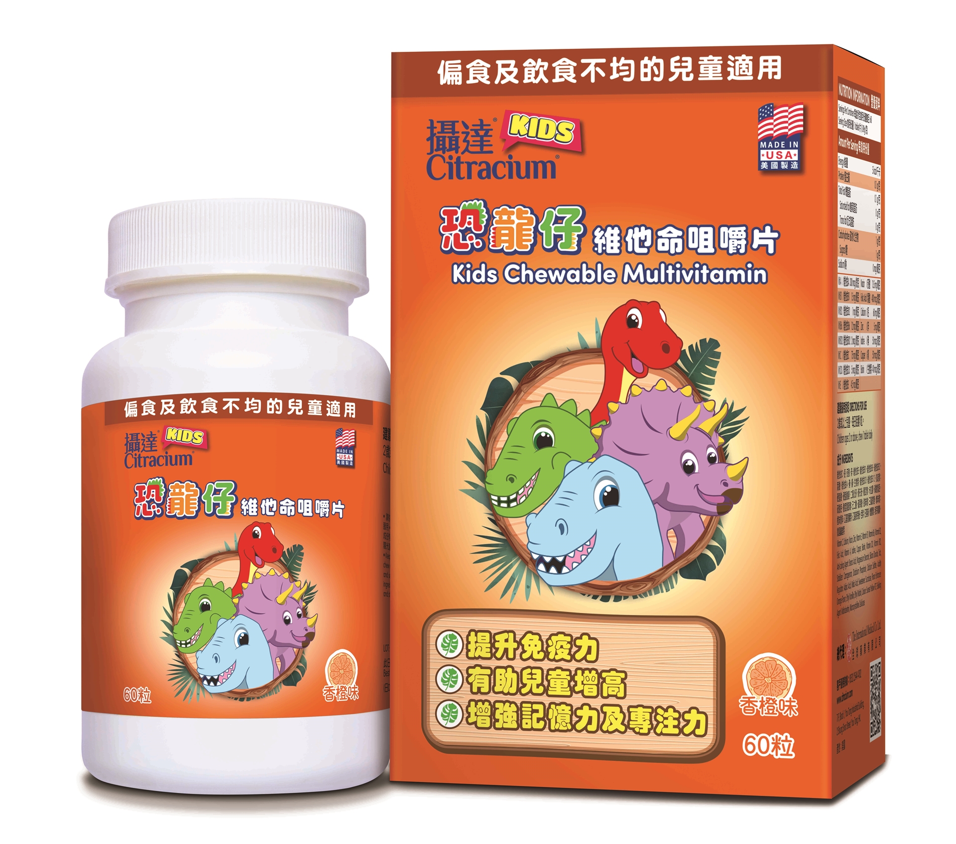 Citracium Kids Chewable Multivitamin 60s | Strengthen Immune System | ESDlife健康網購