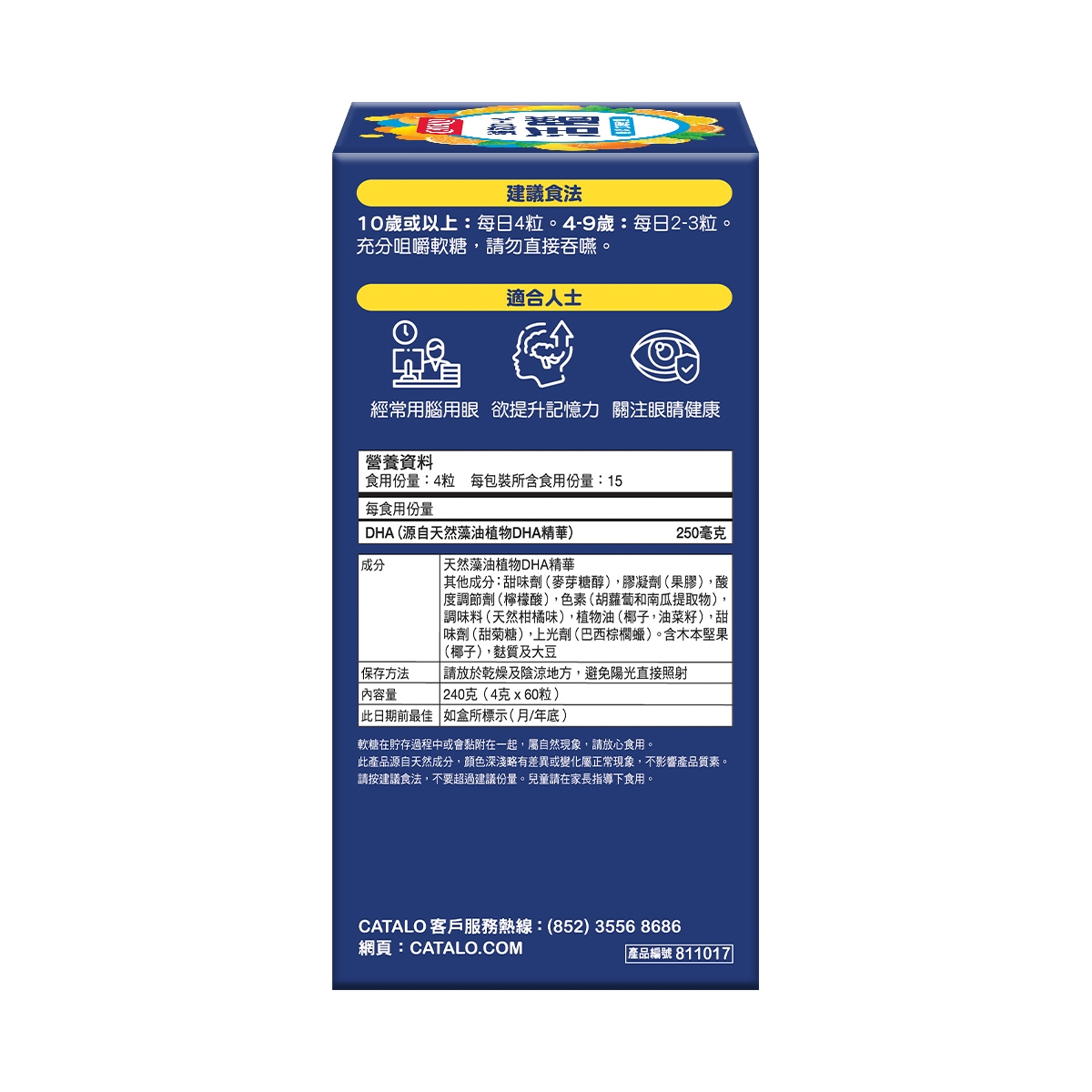 CATALO Powerful Brain Algae DHA 60 Gummies | DHA | ESDlife健康網購