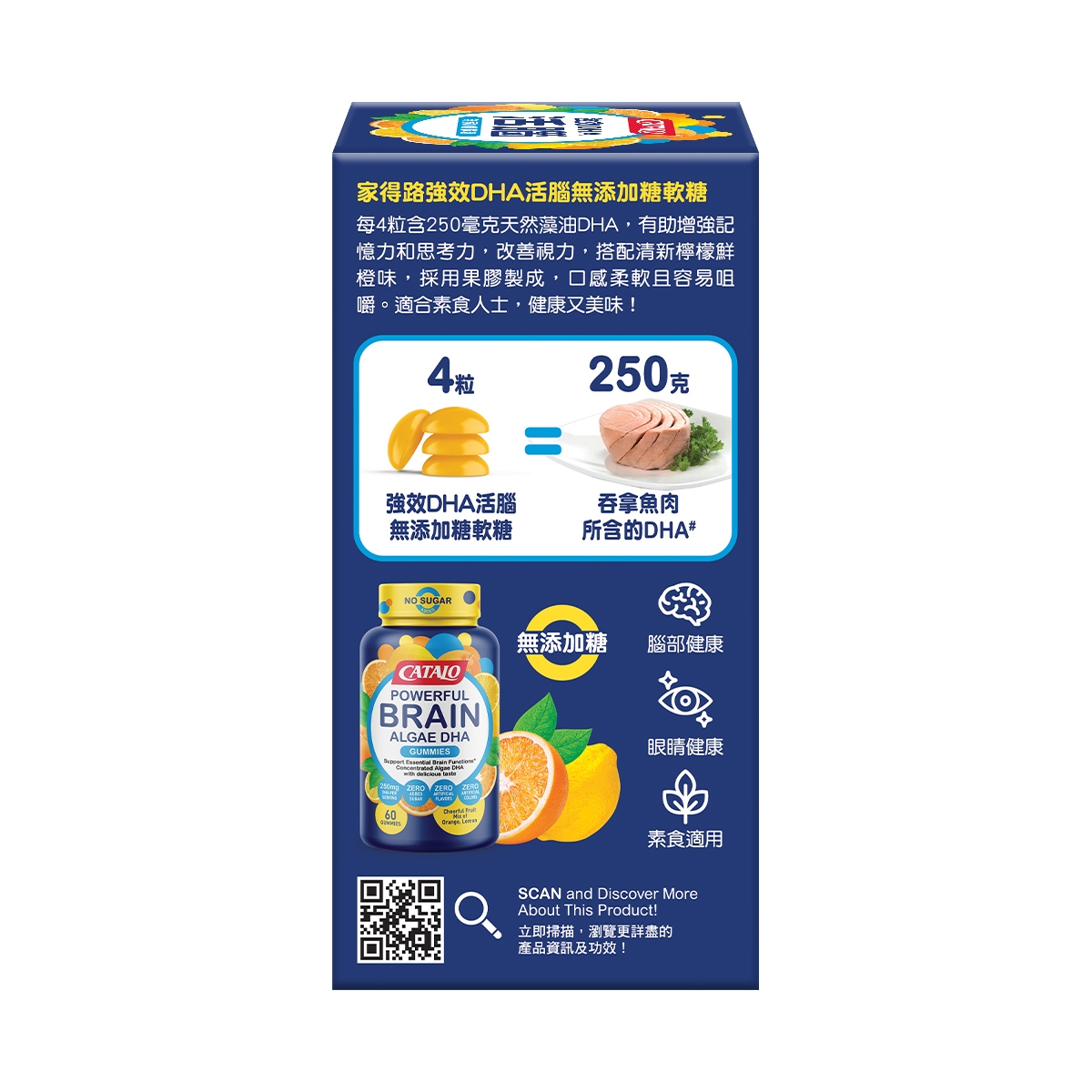 CATALO Powerful Brain Algae DHA 60 Gummies | DHA | ESDlife健康網購