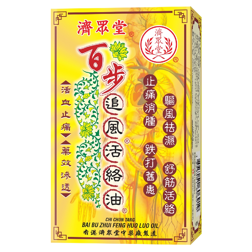 Chi Chun Tang Bai Bu Zhui Feng Huo Luo Oil 36ml | Traditional Chinese ...