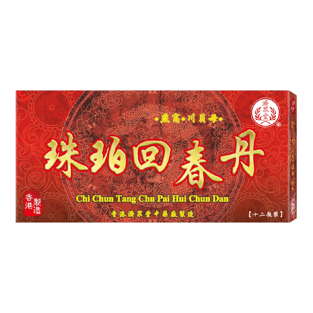 Chi Chun Tang Chu Pai Hui Chun Dan 12s | Baby and Children Development ...