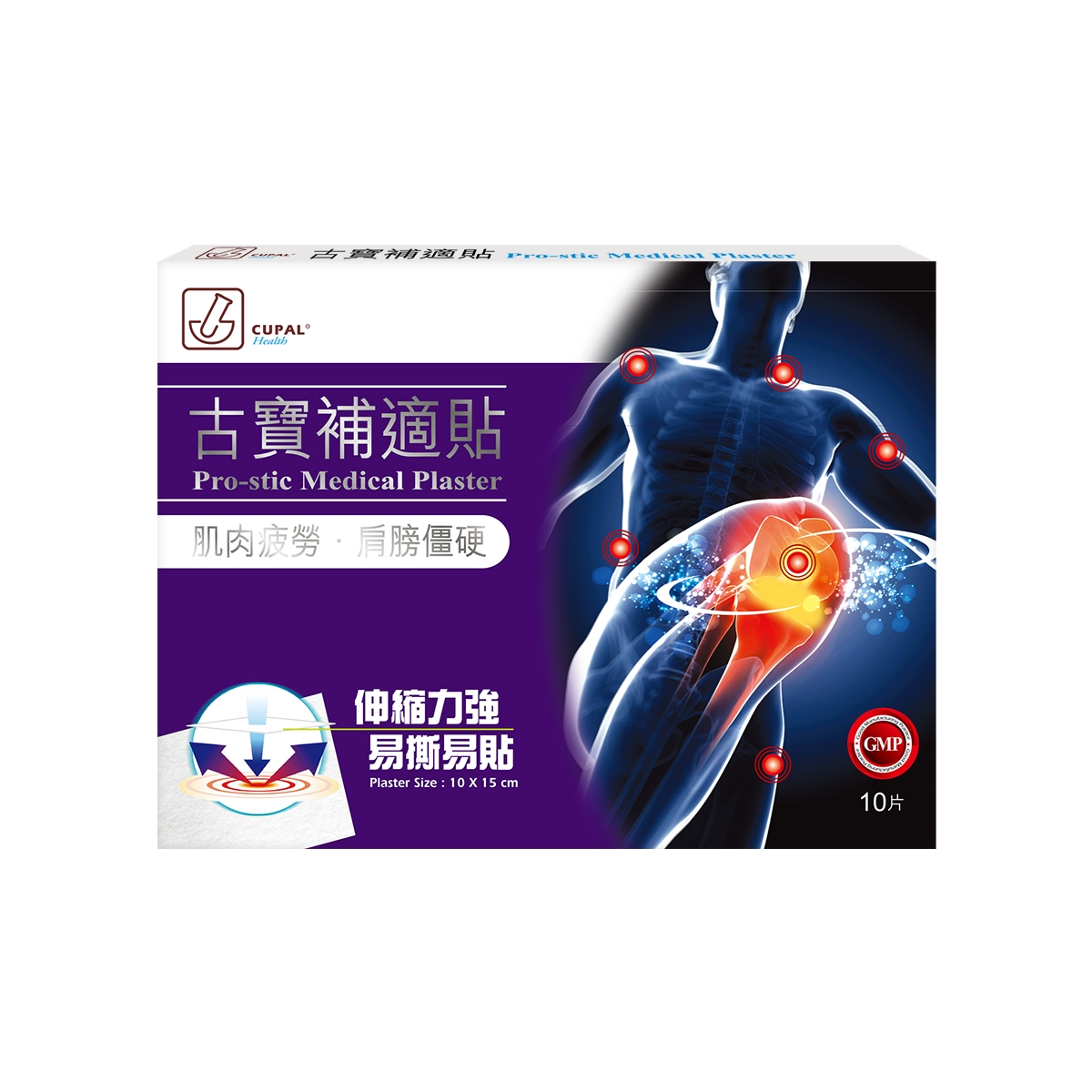 Cupal Pro-stic Medical Plaster (L - 10x15cm) | Bone, Muscle and Joint ...