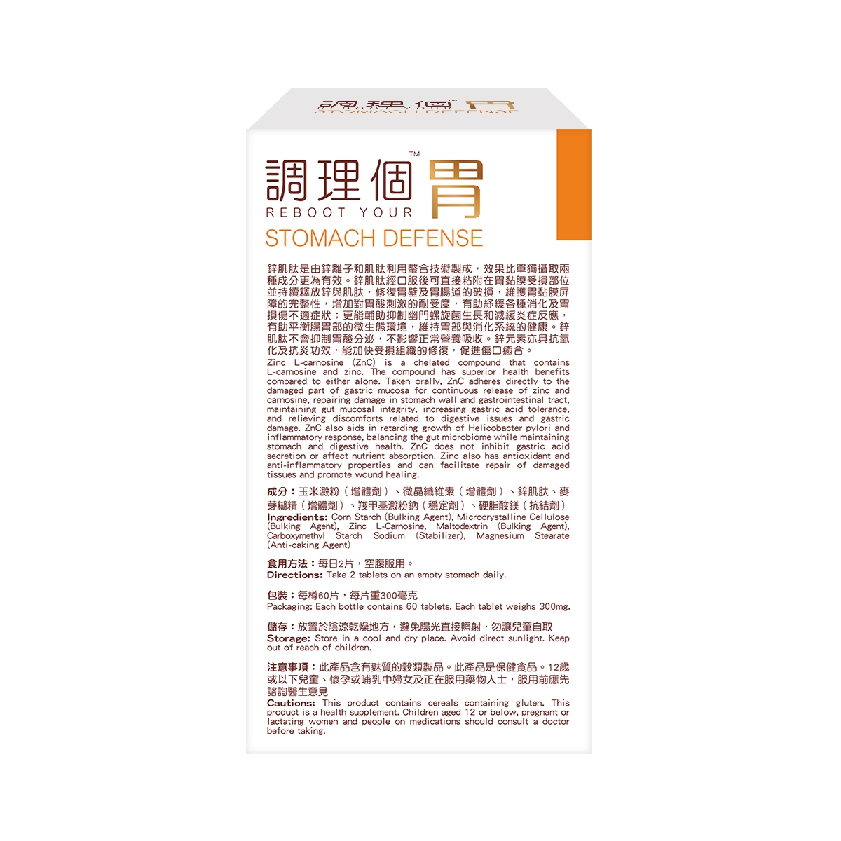 REBOOT YOUR Stomach Defense 60s' | Health of Digestive System | ESDlife健康網購