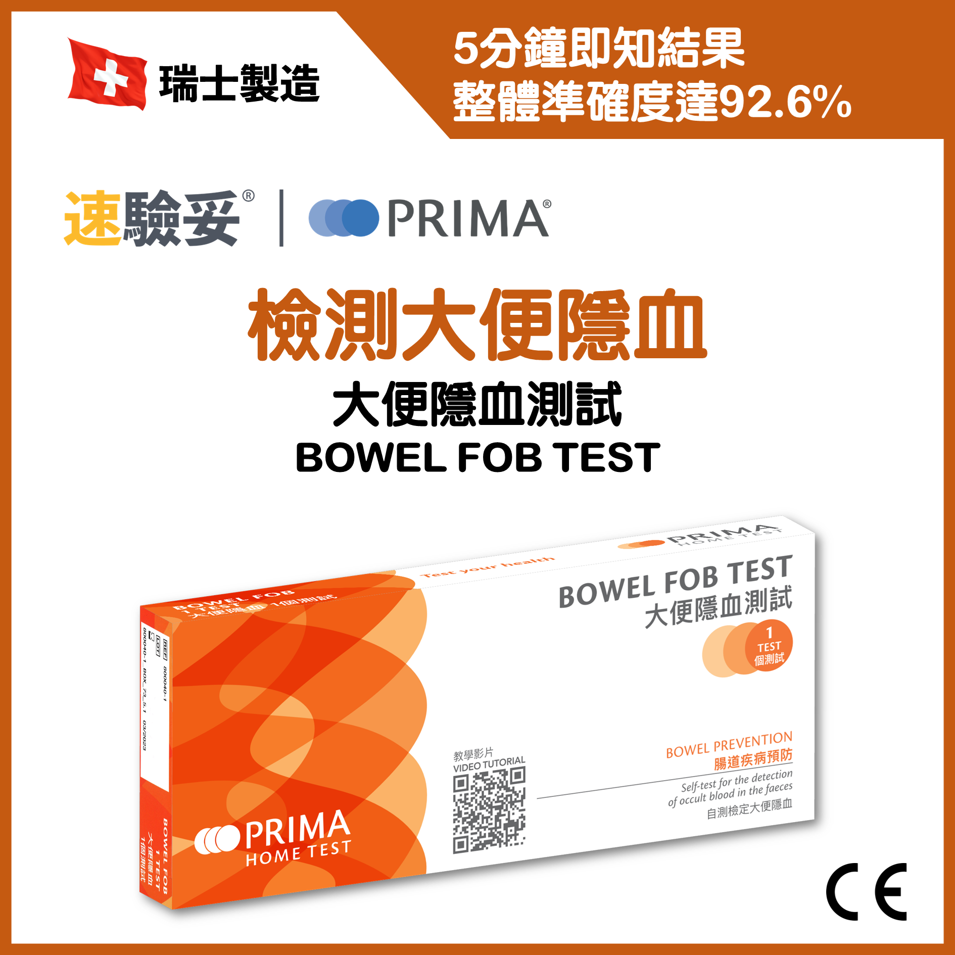 PRIMA Bowel FOB test | Self-Test Kits | ESDlife健康網購
