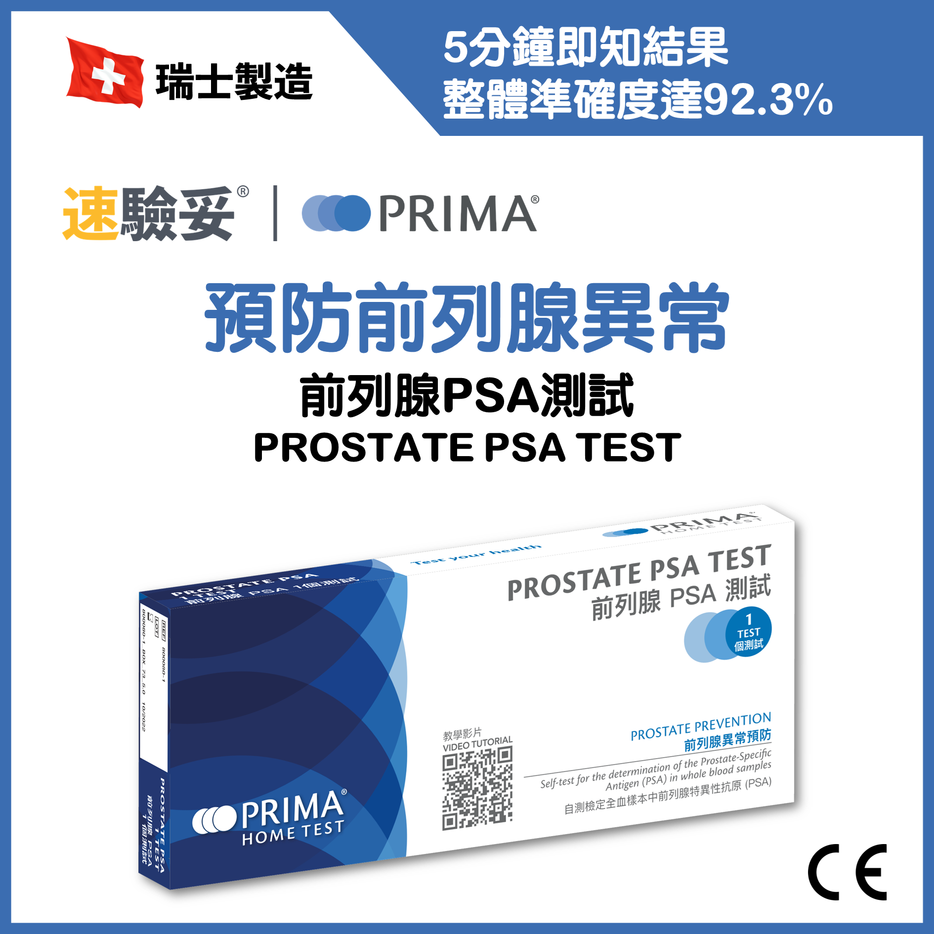 PRIMA Prostate PSA test | Self-Test Kits | ESDlife健康網購