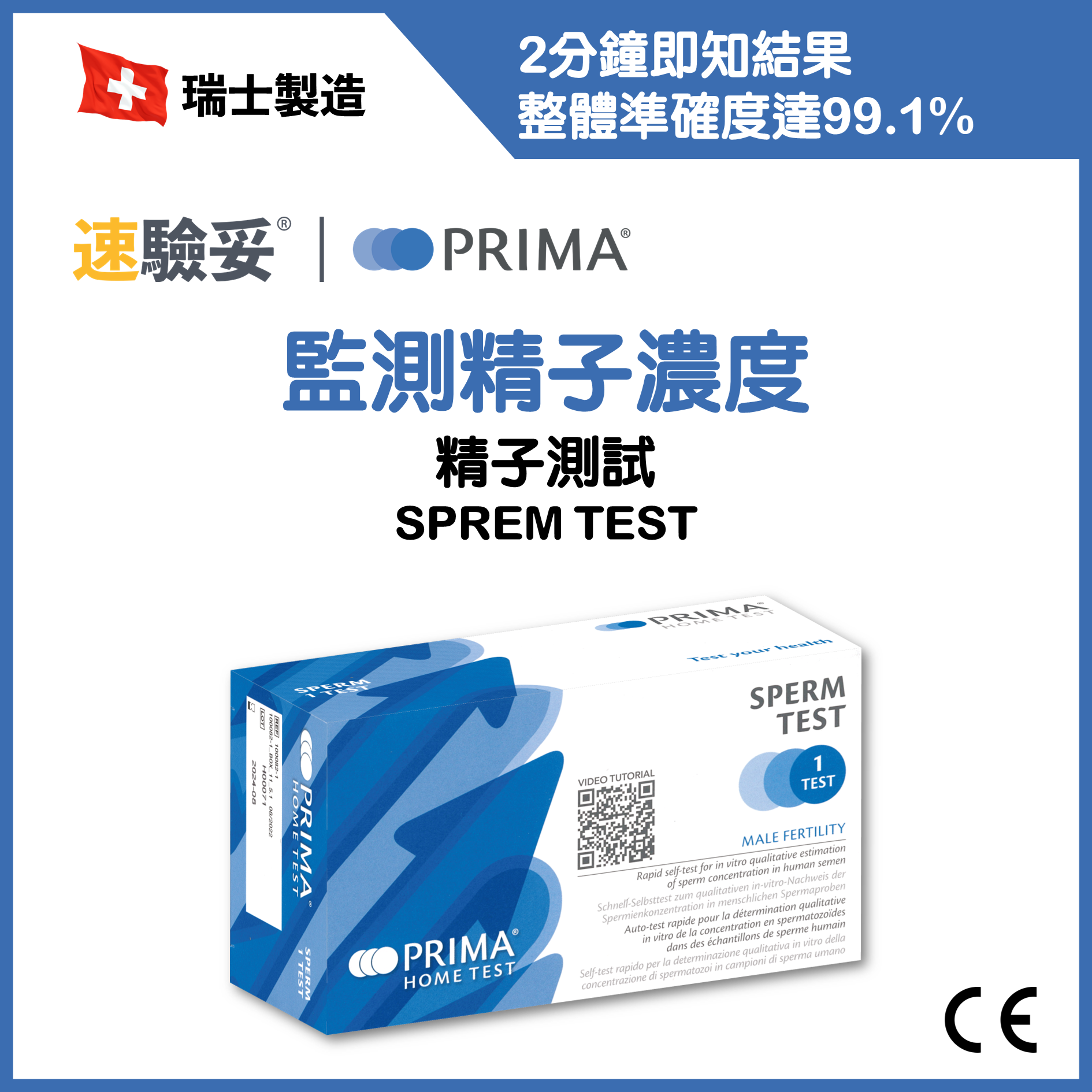 PRIMA Sperm Test | Self-Test Kits | ESDlife健康網購