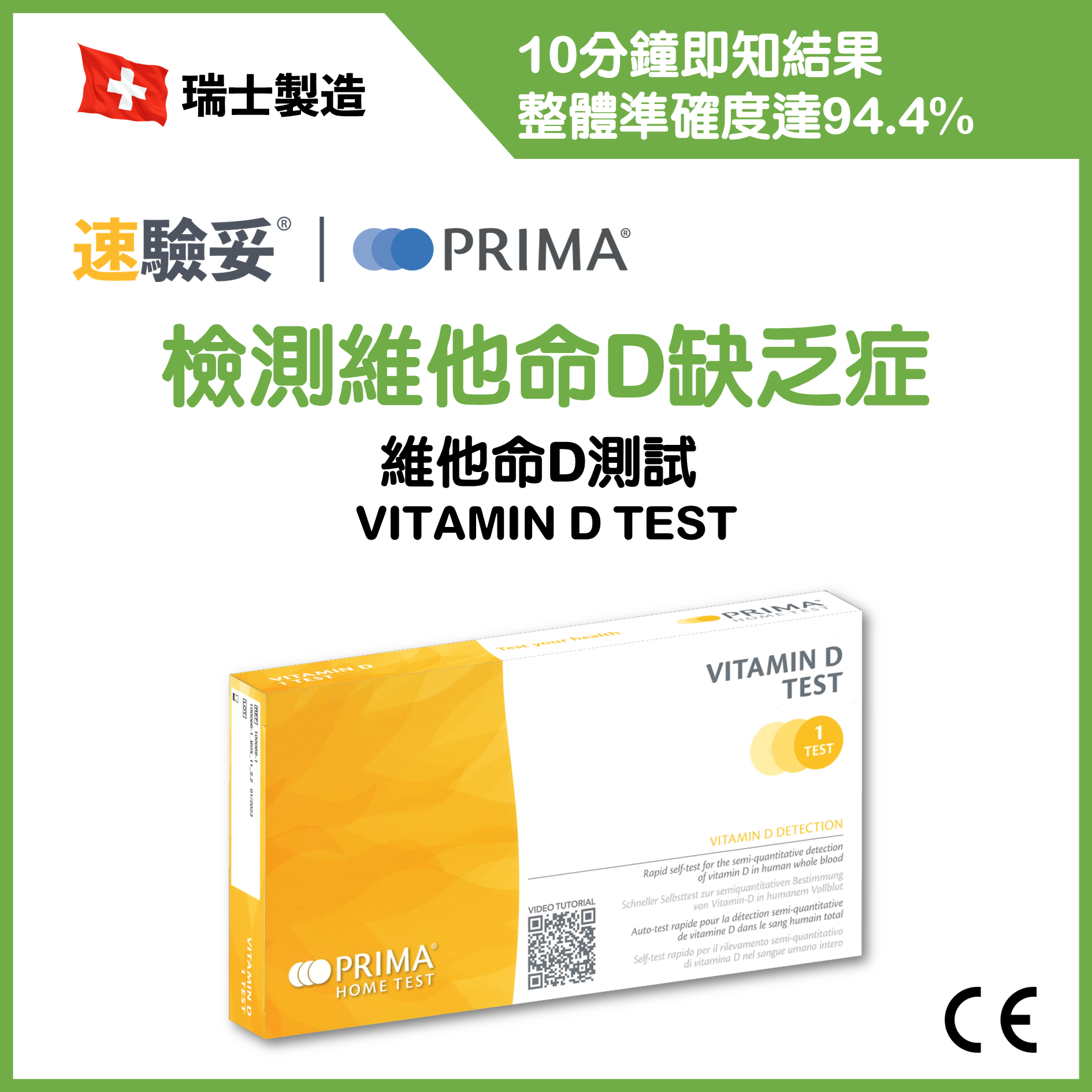 PRIMA Vitamin D test | Self-Test Kits | ESDlife健康網購