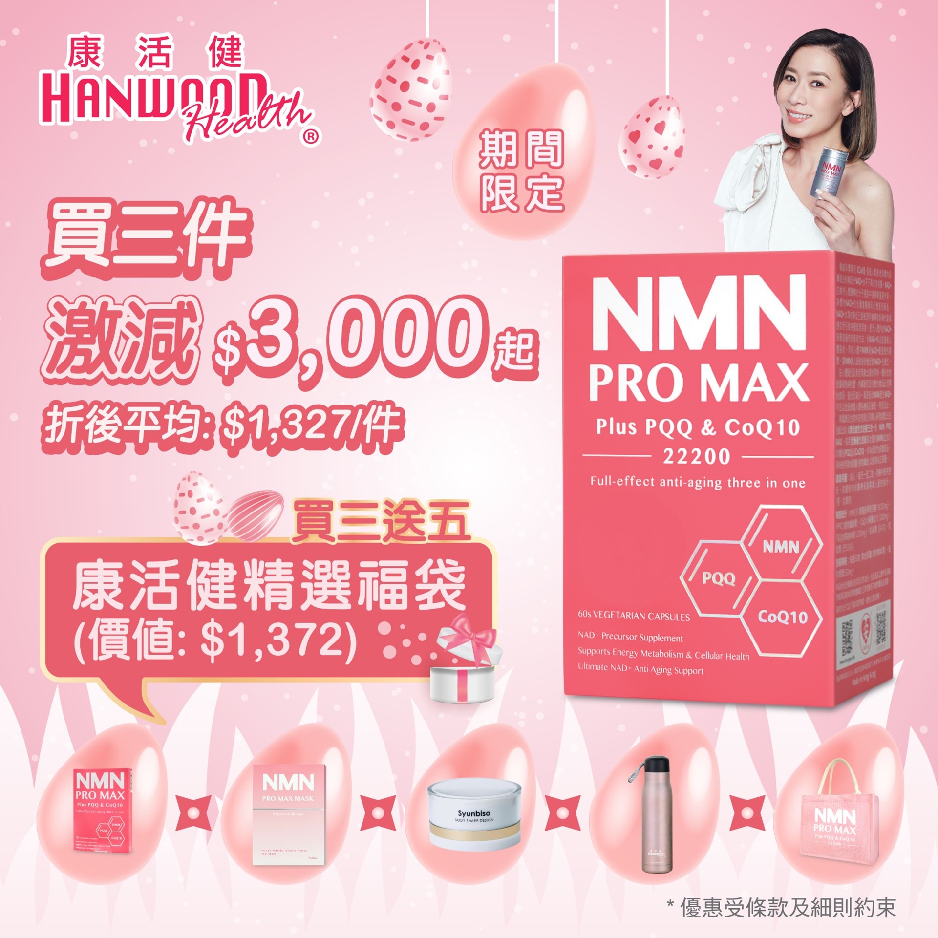Hanwood Full-effect Anti-aging Three in One NMN PRO MAX Plus PQQ & CoQ10 22200 60's | NMN ...