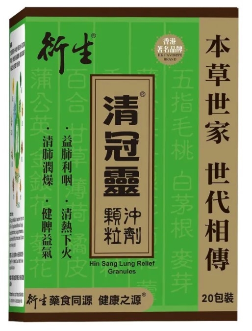 Hin Sang Lung Relief Granules 9g x 20 packs | Traditional Chinese ...