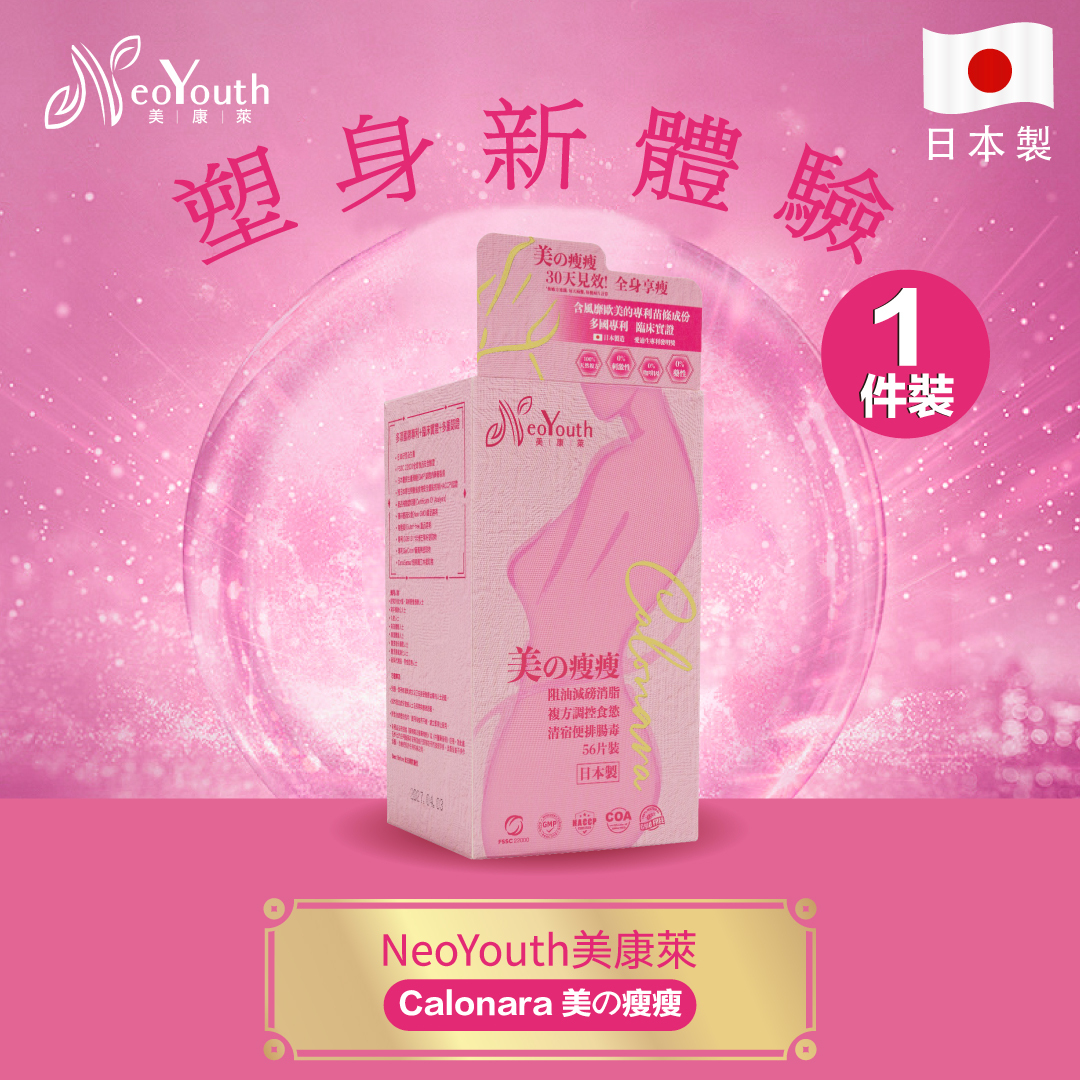 日本NeoYouth美康萊 美の瘦瘦 | 保健品 | ESDlife健康網購