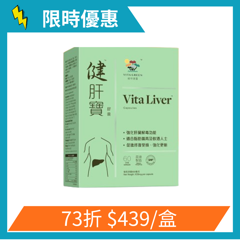 Vita Green Vita Liver 60 Capsules | Liver Health | ESDlife健康網購