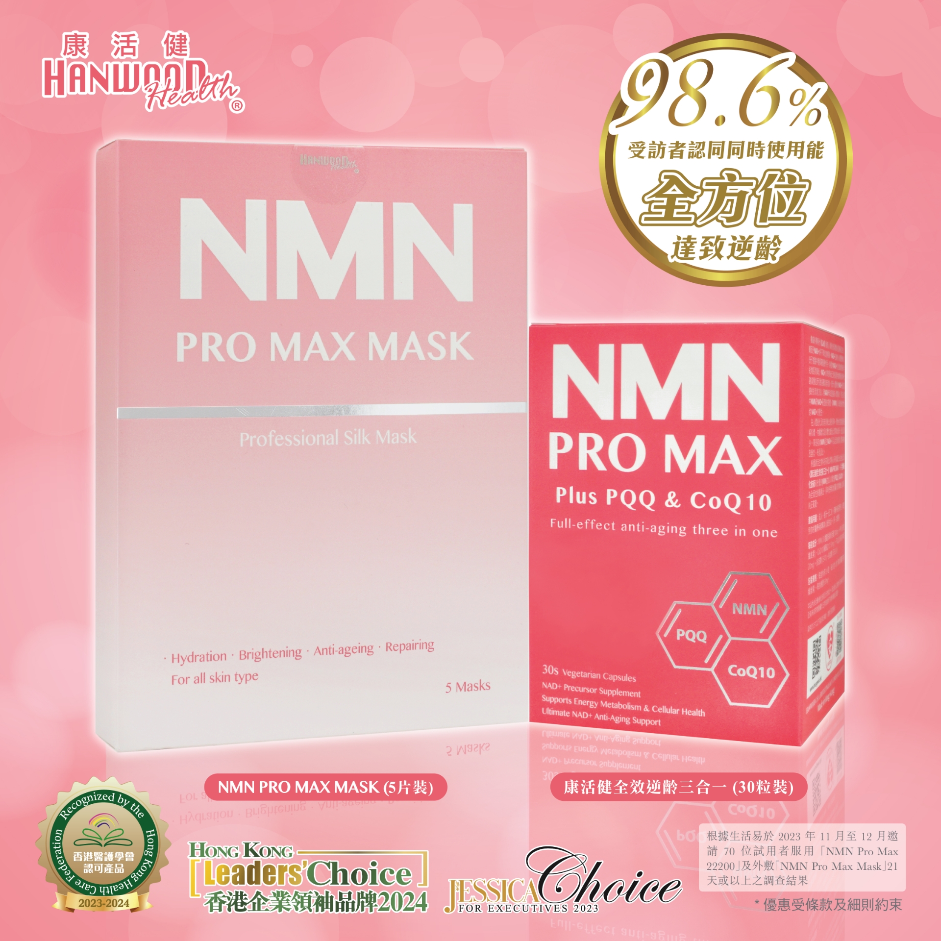 【全方位護理】康活健 全效逆齡三合一 30粒 及 NMN PRO MAX MASK 5片 | NMN | ESDlife健康網購