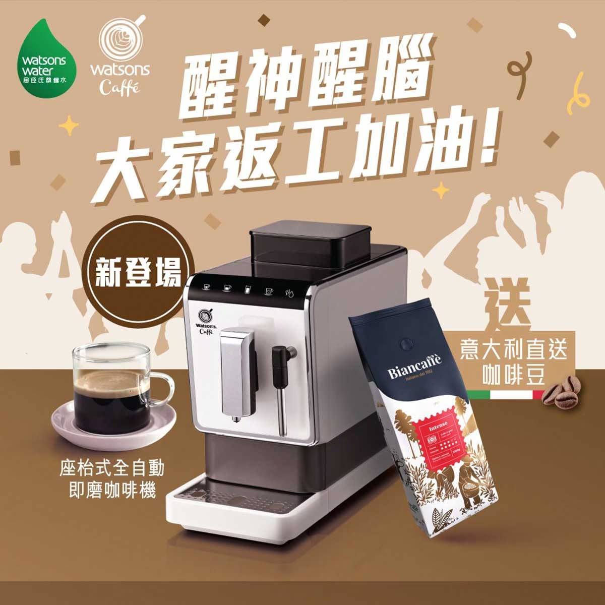 Watsons Water Table Top Automatic Coffee Machine | Coffee Maker ...