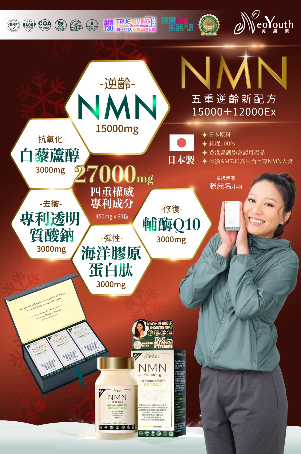 【送護膚品】日本NeoYouth美康萊NMN15000+12000Ex 五重逆齡配方 60粒 (3樽裝) | NMN | ESDlife健康網購