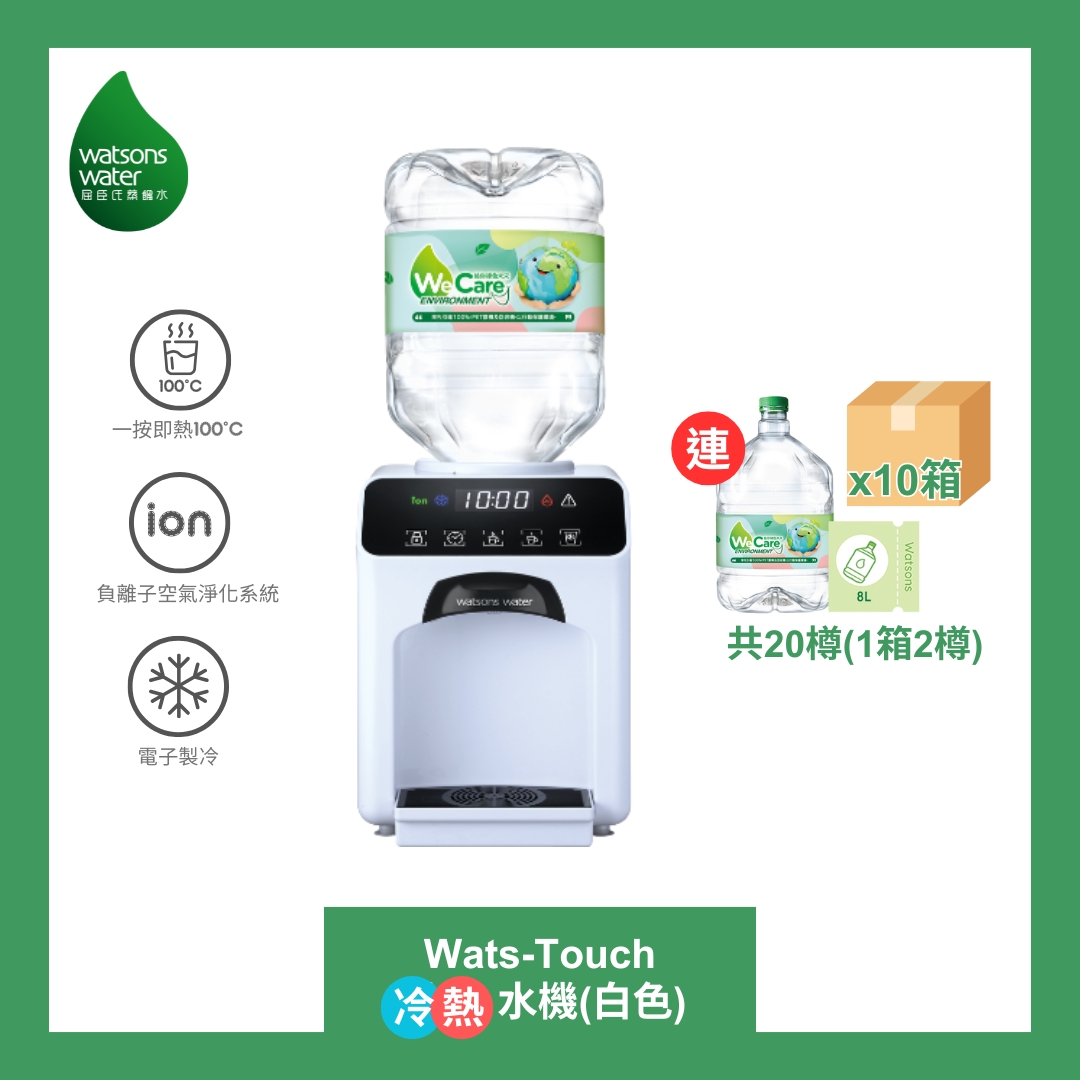 Watson Water Wats-Touch 即熱式家居冷熱水機 + 8L蒸餾水 x 20樽 (電子水券) [原廠行貨] | 枱上式直飲水機 ...